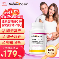 【省114.75元】NATURESPAN功能营养_NATURESPAN Nature Span倍能适 还原型辅酶Q10 PQQ线粒体泛醇辅酶素 ...