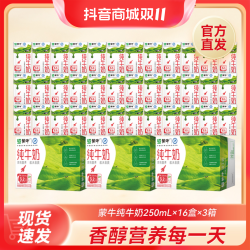 牛奶_MENGNIU 蒙牛 3.2g蛋白质 纯牛奶 250ml*16盒*3箱多少钱-什么值得买