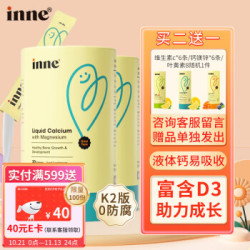 【省94.61元】inne婴幼营养_inne 钙镁锌小金条 30条*2罐 （赠小样一盒）多少钱-什么值得买