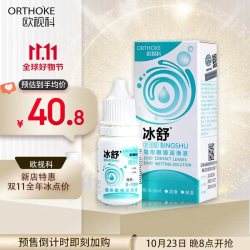 隐形眼镜护理液_欧视科（ORTHOKE）RGP硬性角膜接触镜塑形镜OK隐形眼镜专用冰舒润眼润滑液10ml多少钱-什么值得买
