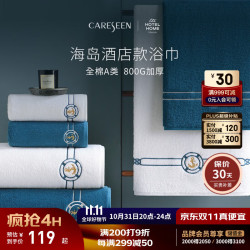 【省63.8元】康尔馨浴室用品_Careseen 康尔馨 五星酒店家纺浴巾长绒棉加大加厚亲肤吸水纯棉大浴巾 孔雀蓝 150cm*80cm ...