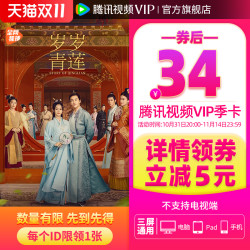 【省44元】腾讯视频影视会员_Tencent Video 腾讯视频 VIP会员3个月季卡多少钱-什么值得买