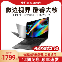 【省395元】中柏笔记本电脑_jumper 中柏 EZbook X5 14英寸笔记本电脑2023年全新款酷睿i3轻薄便携学生本手提办公用游戏 ...