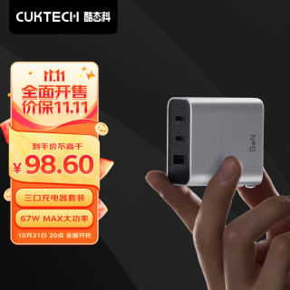 CukTech 酷态科 67W氮化镓快充套装 2C1A【报价 价格 评测 怎么样】 -什么值得买