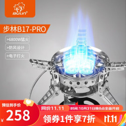【省242元】步林野营烧烤_BuLin 步林 B17 Pro户外炉具防风便携大功率三头猛火灶露营野炊野餐炉具 B17-pro炉头多少钱-什么值得买