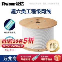 【省240元】泛达线缆_PANDUIT 泛达 超六类非屏蔽网线CAT6A工程家装万兆网络纯无氧铜白色双绞线抗干扰降衰减100米 升级款23线规 ...