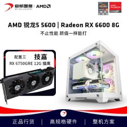【省40元】AMD其他电脑配件_AMD 启航AMD R5 5600技嘉RX6600猎鹰三风扇 主机电竞游戏diy组装机多少钱-什么值得买