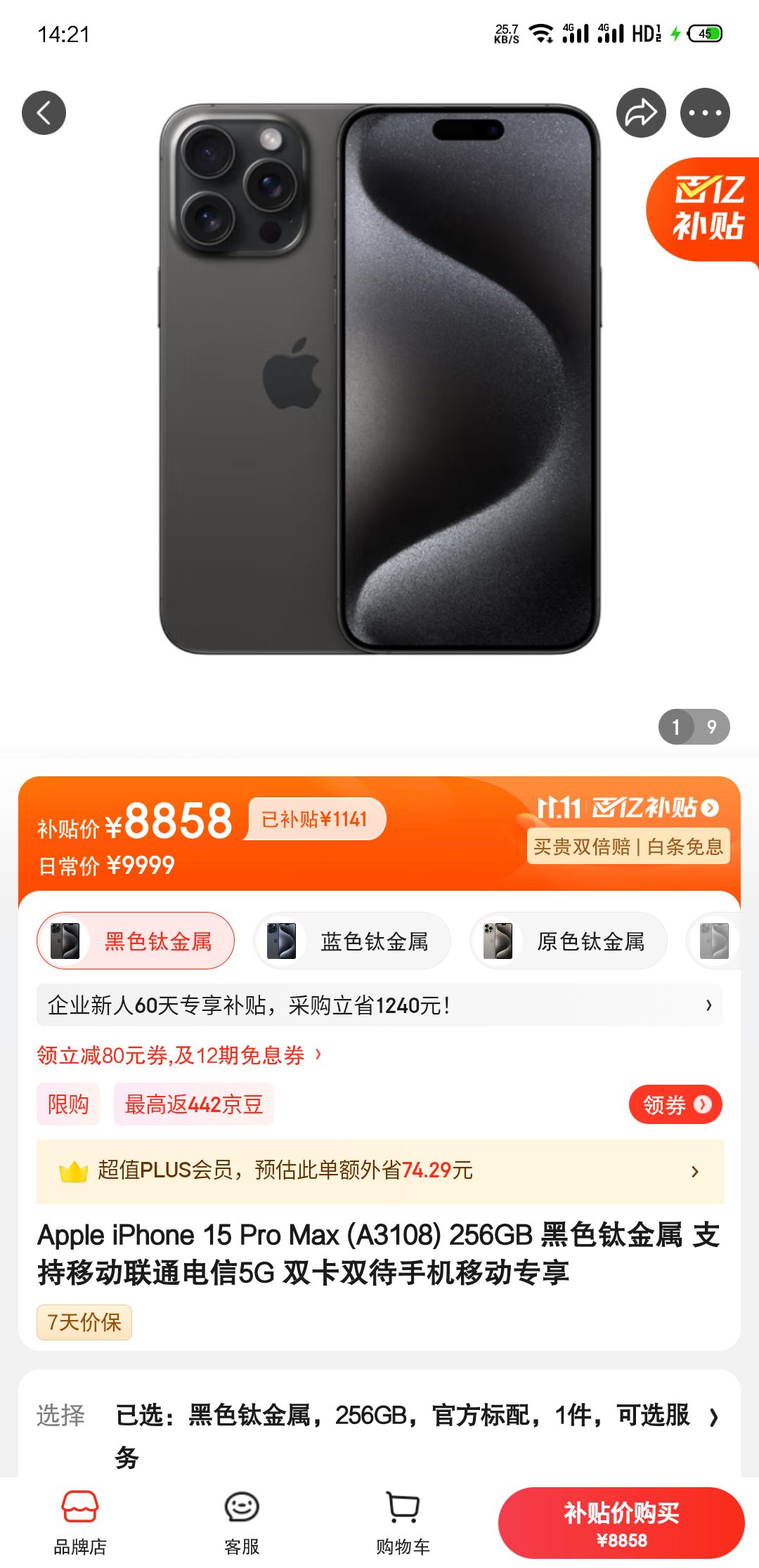 【省1141元】苹果手机_Apple 苹果 iPhone 15 Pro Max 5G智能手机 256GB 黑色钛金属多少钱-什么值得买