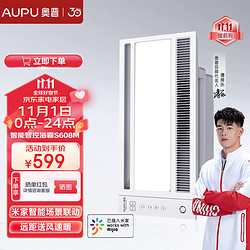【省160.03元】奥普浴霸_AUPU 奥普 浴霸米家智控S608M风暖LED照明大功率多功能集成吊顶自动控温多少钱-什么值得买