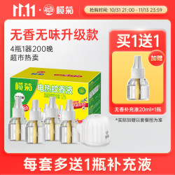 榄菊驱虫用品_lanju 榄菊 电蚊香液 5液+1器多少钱-什么值得买