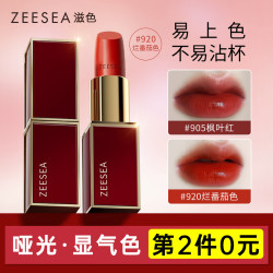 滋色唇部彩妆_ZEESEA 滋色 雾感哑光口红唇膏红管920#烂番茄色 姿色滋润持久显色唇妆多少钱-什么值得买