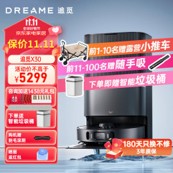 【省400元】追觅扫地机器人_dreame 追觅 X30 X30pro扫地机器人 洗扫拖烘一体 割毛防缠绕滚刷 全自动上下水 8300Pa多少钱-什么值得买