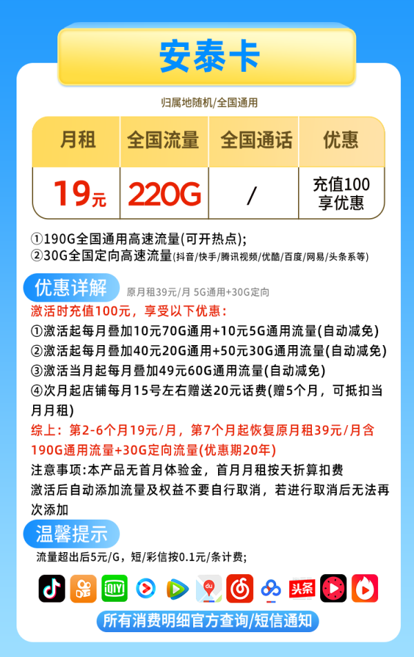 中国电信运营商_CHINA TELECOM 中国电信 安泰卡 19元月租（220G全国流量+可选号码）多少钱-什么值得买