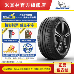 米其林轮胎_MICHELIN 米其林 轮胎 225/40ZR18 92Y TL PILOT SPORT 4 ST ZP防爆胎 PS4多少钱-什么值得买