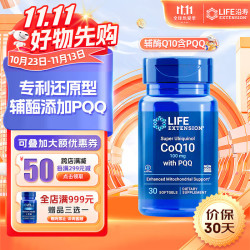 【省120元】Life Extension功能营养_Life Extension 沿寿Life Extension还原型辅酶Q10胶囊美国原装 ...