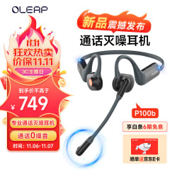 【省250元】黄鹂智声耳机_KULIVOX 黄鹂智声 Oleap） 蓝牙降噪通话耳机P100b AI智能ENC通话灭噪多少钱-什么值得买