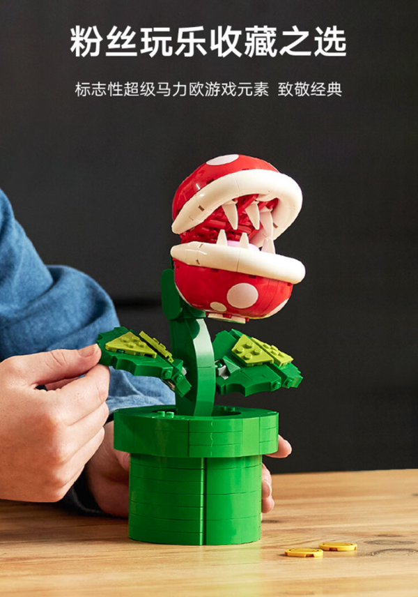 乐高积木拼插_LEGO 乐高 Super Mario超级马力欧系列 71426 食人花多少钱-什么值得买