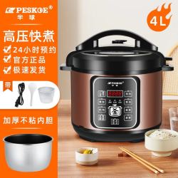 PESKOE半球电压力锅_PESKOE半球 半球（PESKOE）电压力锅家用预约智能多功能高压锅双胆煲汤煮饭电饭煲 4升 单胆（适用1-4人 ...