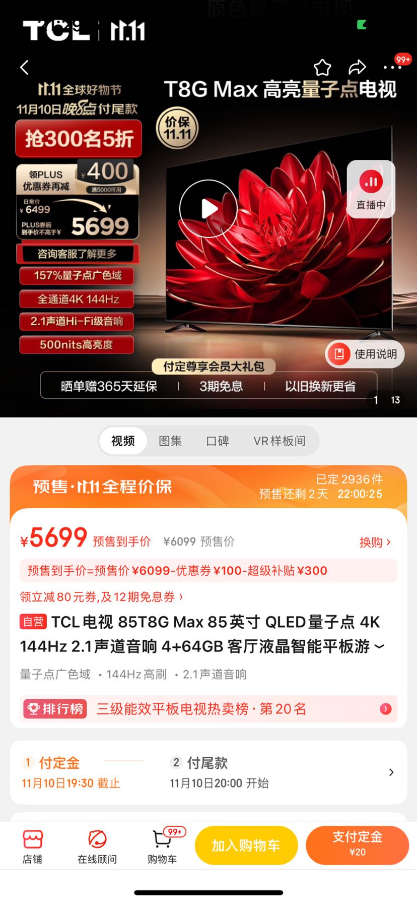【省400元】TCL液晶电视_TCL 85T8G Max 液晶电视 85英寸 4K多少钱-什么值得买