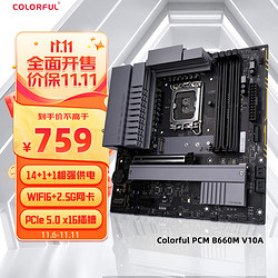 【省30元】七彩虹主板_COLORFUL 七彩虹 PCM B660M V10A 工包 主板 支持CPU 12400/12490/13600KF ...