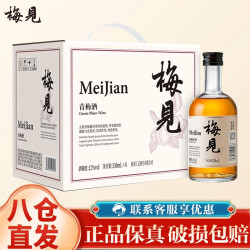 【省80元】梅见葡萄酒_MeiJian 梅见 青梅酒12度 低度 梅子酒 果酒 330ml*6瓶多少钱-什么值得买