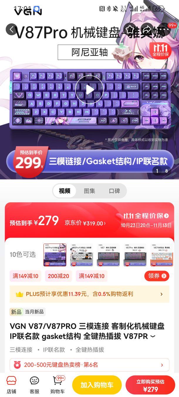 【省40元】VGN无线键盘_VGN V87 PRO 87键 2.4G蓝牙 多模无线机械键盘 雅典娜 阿尼亚轴 RGB多少钱-什么值得买