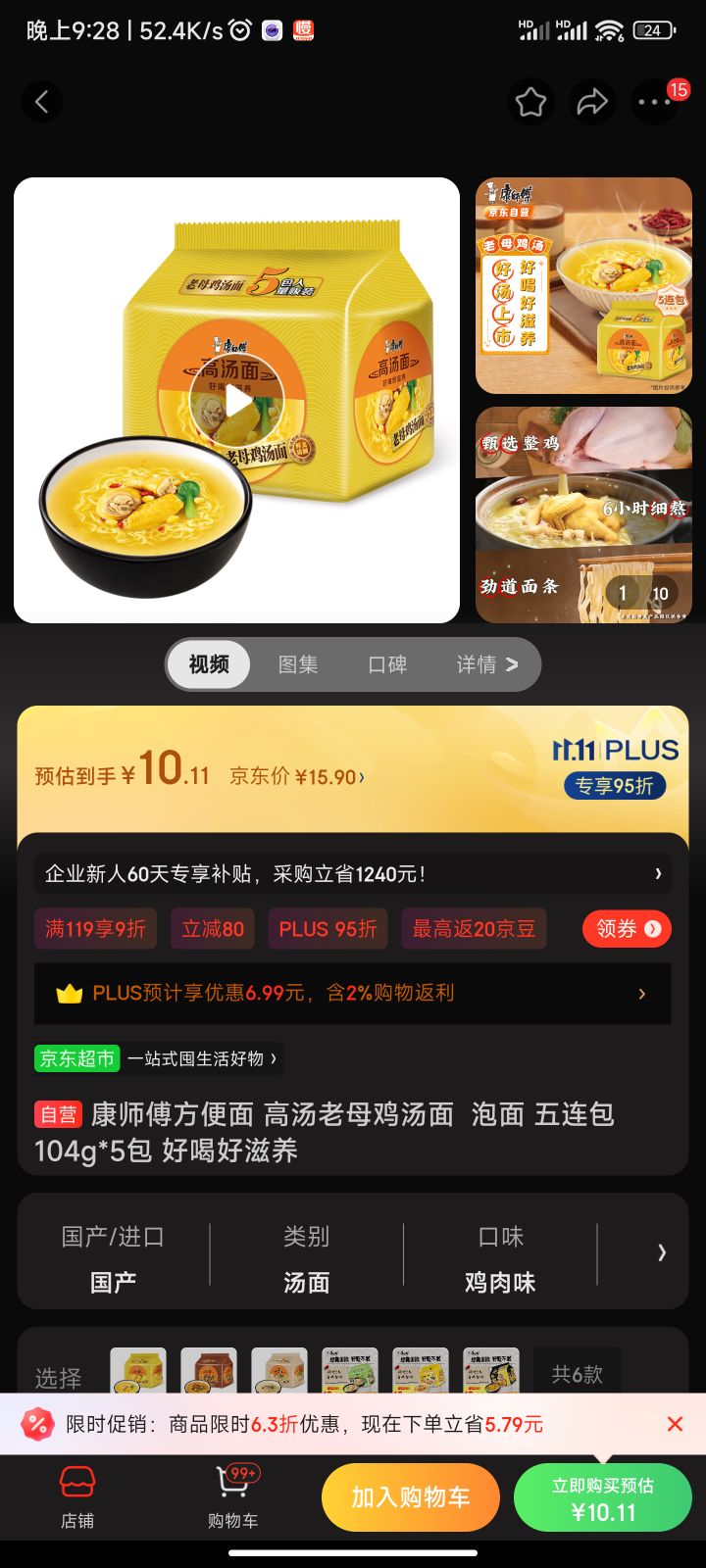 康师傅方便面/粉_康师傅 方便面 高汤老母鸡汤面 泡面 五连包 104g*5包 好喝好滋养多少钱-什么值得买