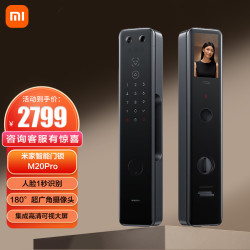 小米智能家居_小米智能门锁M20Pro 3D人脸识别 可视猫眼大屏指纹锁电子锁密码锁多少钱-什么值得买