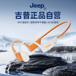 【省80元】吉普蓝牙耳机_Jeep 吉普 无线骨传导运动蓝牙耳机 挂耳式高音质跑步音乐通话降噪耳机 防汗水长续航 EC006米白多少钱-什么值得买