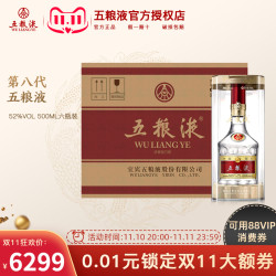 【省2949元】五粮液白酒_WULIANGYE 五粮液 普五 第八代 52%vol 浓香型白酒 500ml*6瓶 整箱装多少钱-什么值得买