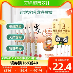 【省53.26元】雪天调味品_xuetian 雪天 识盐记加碘钙盐食用盐儿童加钙食盐300g*9包多少钱-什么值得买