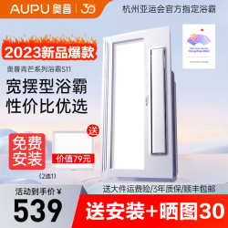 【省50元】奥普卫浴用品_AUPU 奥普 风暖浴霸S368灯集成吊顶卫生间照明排气扇一体浴室暖风机S11多少钱-什么值得买