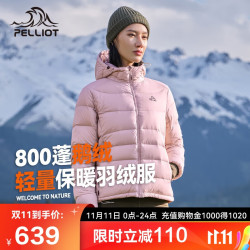 【省190元】伯希和运动棉服_PELLIOT 伯希和 800蓬鹅绒羽绒服男女秋冬季户外防风保暖轻薄外套12340804多少钱-什么值得买
