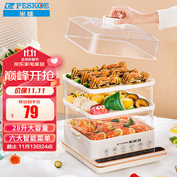 半球电火锅_Peskoe 半球 电蒸锅家用多功能锅 28升三层大容量多少钱-什么值得买
