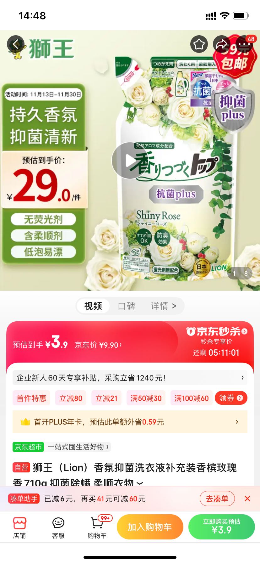 【省55.1元】狮王洗衣液_LION 狮王 香氛柔顺抑菌洗衣液 720g 香槟玫瑰多少钱-什么值得买
