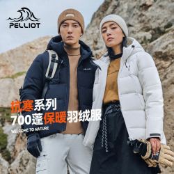 【省170元】伯希和户外羽绒衣裤_PELLIOT 伯希和 户外700蓬登山羽绒服男女冬保暖防风抗寒滑雪服多少钱-什么值得买