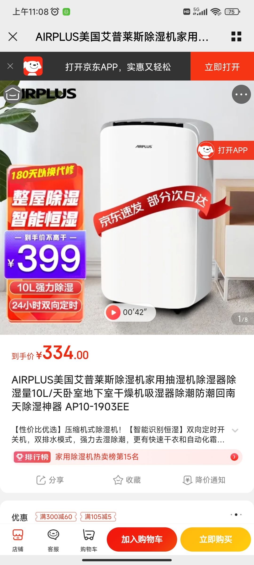 【省210元】艾普莱斯除湿器_AIRPLUS 艾普莱斯 AP10-1903EE 除湿机 10L/D多少钱-什么值得买