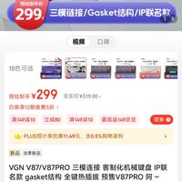 VGN无线键盘_VGN V87 PRO 87键 2.4G蓝牙 多模无线机械键盘 狄安娜 阿尼亚轴 RGB多少钱-什么值得买