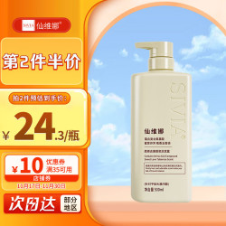 仙维娜洗发水_SIVIA 仙维娜 香氛洗发水柔顺去屑洗发露500ml晚香玉香调自然留香男女士洗头膏多少钱-什么值得买