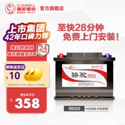 【省60元】骆驼汽车蓄电池_CAMEL 骆驼 蓄电池 55D23L/R 汽车蓄电池 12V多少钱-什么值得买