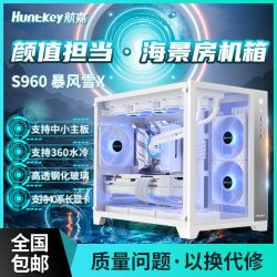 航嘉机箱_Huntkey 航嘉 S960暴风雪X海景房电脑机箱台式主机m-atx白色360水冷小机箱多少钱-什么值得买