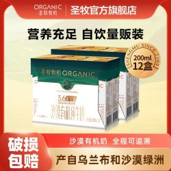 圣牧牛奶_圣牧 自饮推荐6月圣牧有机纯牛奶6盒120mg原生高钙3.6g蛋白质200ml多少钱-什么值得买