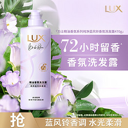 力士洗发产品_LUX 力士 精油香氛持久留香干枯毛躁发洗发乳470G(多版本随机发)多少钱-什么值得买