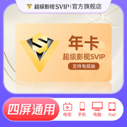 【省244元】腾讯视频影视会员_Tencent Video 腾讯视频 超级影视svip会员年卡云视听极光TV多少钱-什么值得买