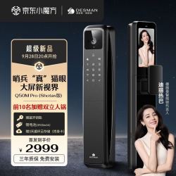 德施曼锁具_DESMAN 德施曼 全自动猫眼智能锁指纹锁密码锁防盗电子锁高清门后屏升级款哨兵版 Q50M PRO（shotax版）黑多少钱-什么值得买