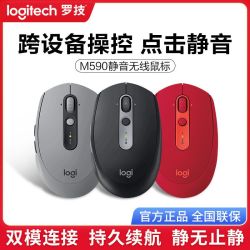 【省24元】罗技鼠标_logitech 罗技 M590无线静音鼠标蓝牙/优练USB双模连接办公游戏通用多少钱-什么值得买