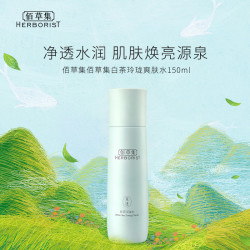 【省178元】佰草集爽肤水_HERBORIST 佰草集 白茶玲珑水 150ml（赠 新七白奶皮面膜3片）多少钱-什么值得买
