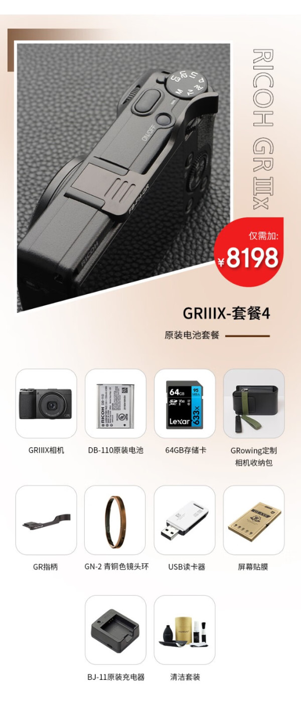 理光数码相机_理光 GR3X 街拍相机 APS-C画幅大底 40人文新视角 GRIIIx便携数码相机 GR3X 标配多少钱-什么值得买