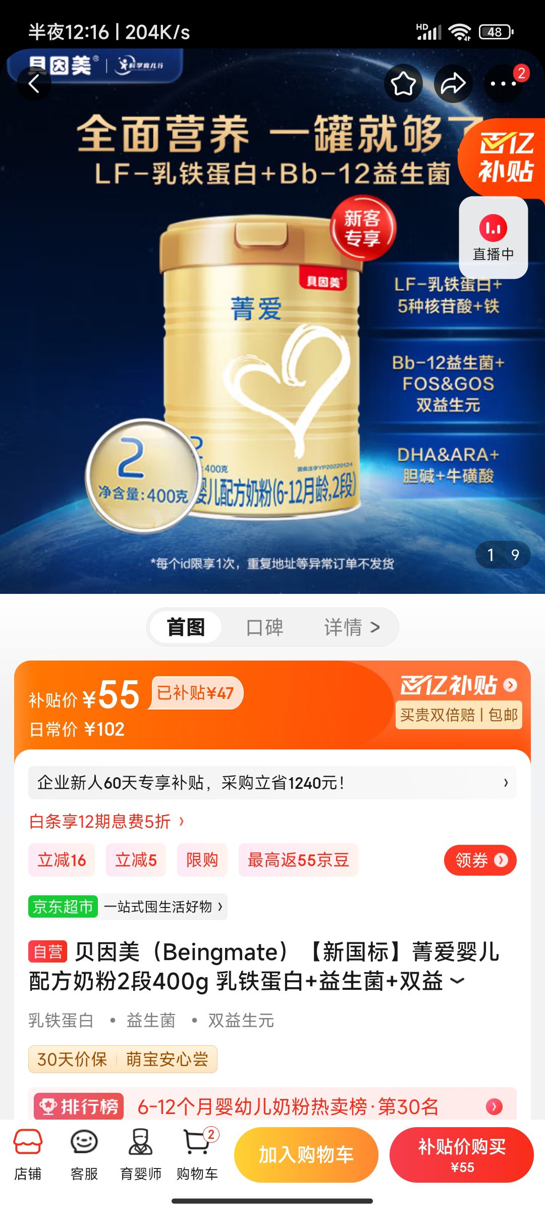 贝因美2段奶粉_BEINGMATE 贝因美 菁爱婴儿配方奶粉2段400g 乳铁蛋白+益生菌+双益生元多少钱-什么值得买