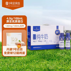 1号会员店全脂牛奶_One's Member 1号会员店 One’s Member 全脂纯牛奶 200ml*12 礼盒装 4.0g乳蛋白多少钱-什么值得买